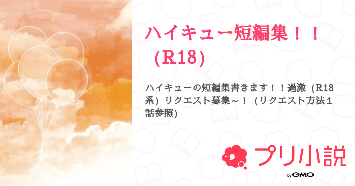 第6話：国見英（過激）（ハイキュー短編集！！（R18））｜無料スマホ夢小説ならプリ小説 byGMO